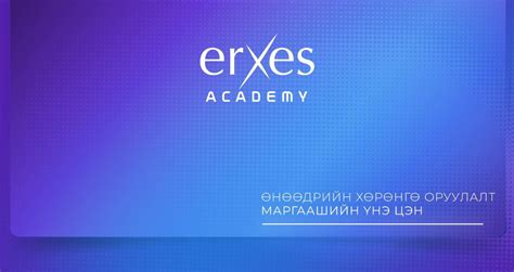 Erxes Academy
