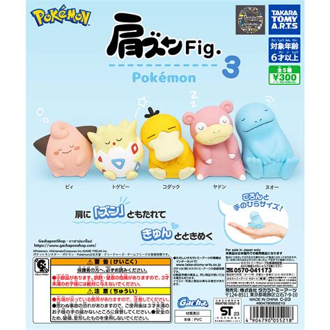 Gashapon Anime Pokemon Shoulder Lean Fig 3 กาชาปอง อนิเมะ โปเกม่อน