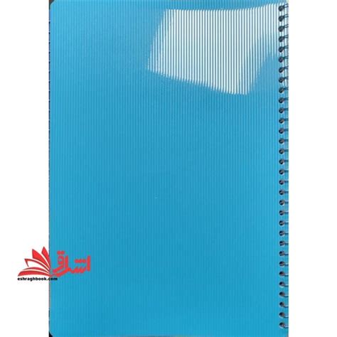 خرید و قیمت دفتر ۵۰ برگ ۱ خط سیمی ۷۰ گرم پرنو آبی روشن ترب
