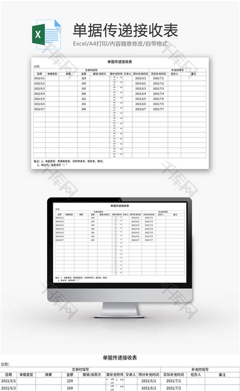 单据传递接收表Excel模板 千库网 excelID149006