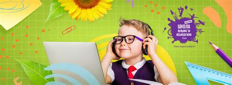 Школа вільних та небайдужих