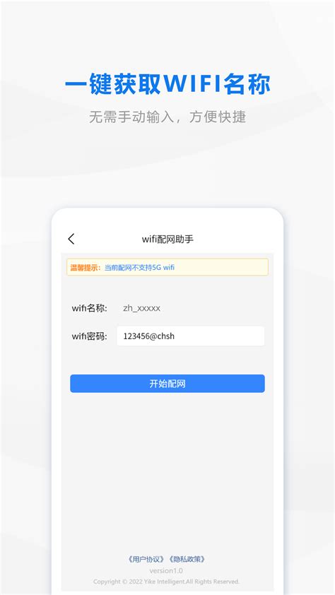 Wifi配网下载wifi配网电脑版下载 官方版 下载之家