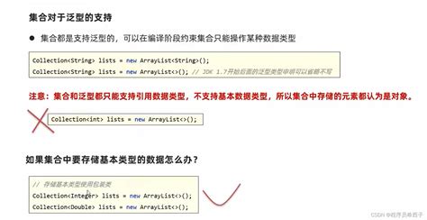 Java面向对象进阶 Collection集合数据结构泛型collection Csdn博客