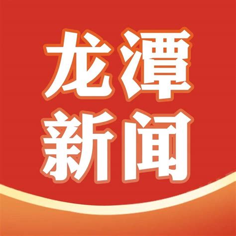 【新闻】龙潭区召开生态安全工作暨生态环境保护委员会2021年第三次会议暨龙潭区秸秆全域禁烧工作调度推进会各乡镇
