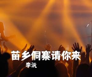 高红娟 赵巨涛诗满中国中国诗歌春晚之歌简谱