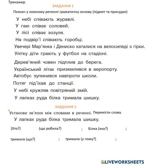 Головні члени речення Worksheet