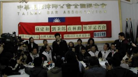 蘇建和案 財團法人民間司法改革基金會