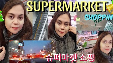 Supermarket Shopping 🛒 🛍 슈퍼마켓 쇼핑 🥰 Youtube