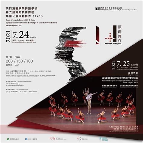 活動資訊 澳門演藝學院
