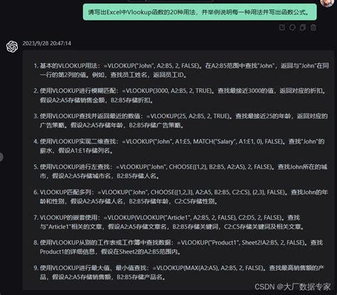 Chatgpt Aigc 总结vlookup的20种不同用法vlookup折扣 Csdn博客