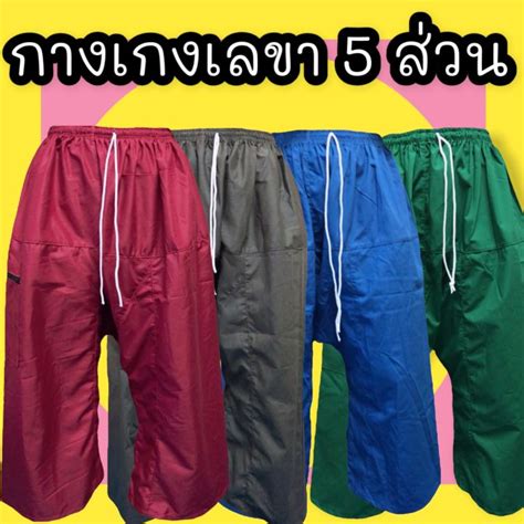 กางเกงเล กางเกงเอวยางยืด กางเกงขา5ส่วน กางเกงขาก๊วยเอวยาง มีกระเป๋าพร้อมซิบ 1 ข้าง ผ้าโทเรนิ่ม