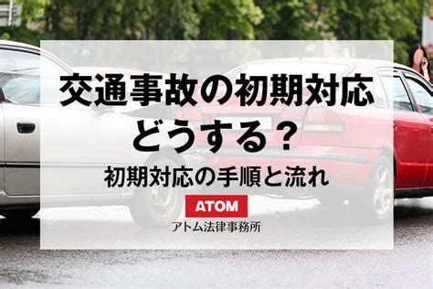 交通事故の現場検証とは？実況見分との違いや流れ、立ち会い時の注意点 アトム法律事務所弁護士法人