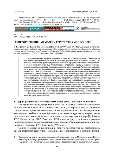 Pdf Linguistic Cognitive Text Model Description”