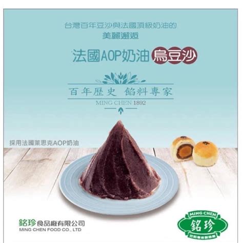 銘珍法國AOP奶油烏豆沙1KG 蝦皮購物