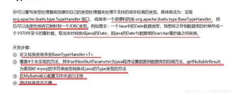 Mybaits 使用typehandler实现日期类型的转换mybatis Typehandler 日期 Csdn博客