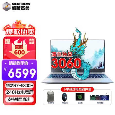 机械革命是哪个公司的笔记本品牌