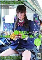 対面座席で脚を絡ませても抵抗しない女子 生はシートに染みがつくほど感じていた4の取り扱い店舗一覧 中古新品通販の駿河屋