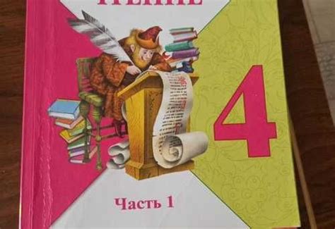 Учебники Литературное чтение 4 класс | Festima.Ru – частные объявления