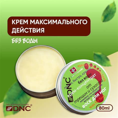 Dnc Крем воск для ног от трещин для очень сухой кожи 80 мл купить с доставкой по выгодным