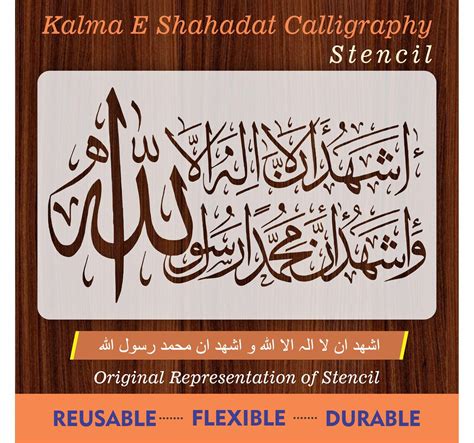 Kalma E Shahadat Calligraphy Islamic Reusable Stencil For Canvas And W