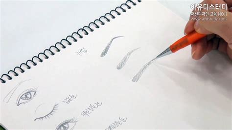 아유디스터디 일러스트 그리기 기초 5강 각도 변화에 따른 눈코입귀입술 표현하기 Youtube