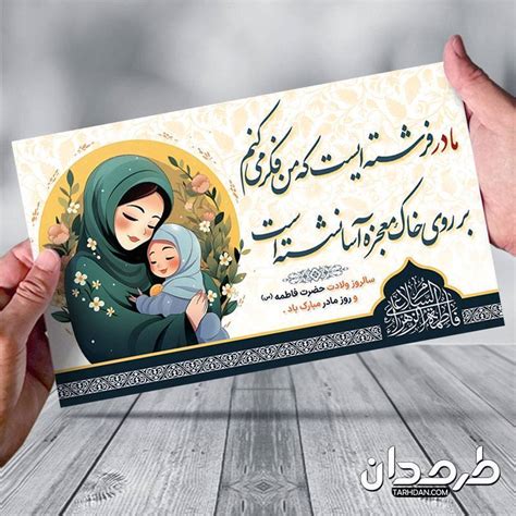 بنر لایه باز روز مادر با خوشنویسی شعر مادر طرحدان فروش طرح لایه باز