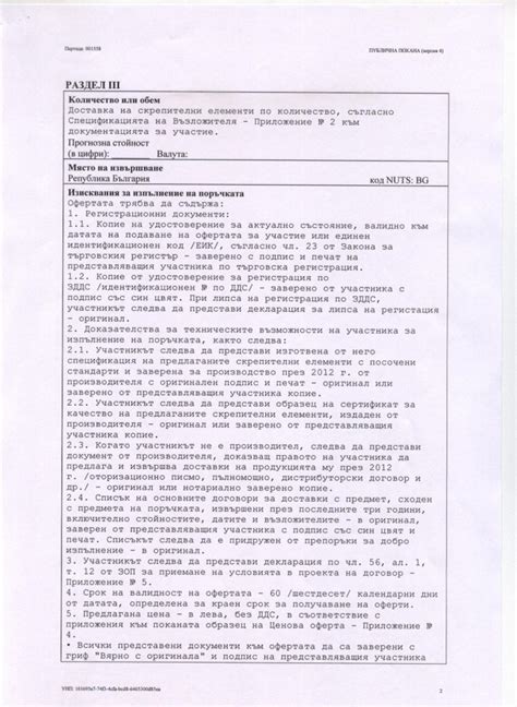 БДЖ Товарни превози ЕООД гр София ул Иван Вазов 3 ЕИК 175403856 отправя покана за