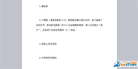 2017智慧树思辨与创新答案大全 图片预览