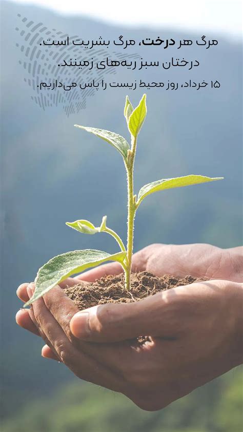 نمونه پیامک روز جهانی محیط زیست