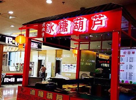 糖葫芦店面装修效果图冰糖葫芦门店装修图冰糖葫芦店面大山谷图库