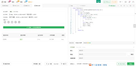 922 按奇偶排序数组 ii（简单） csdn博客