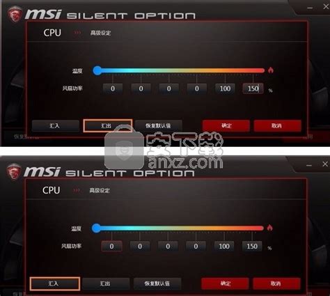 Silent Option中文版 微星风扇转速调节软件下载 V1 0 1510 2301 中文版 安下载