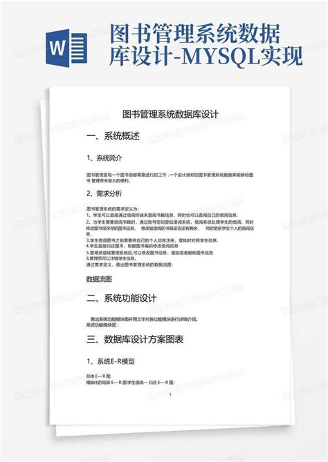 图书管理系统数据库设计 Mysql实现word模板下载 编号qakapvow 熊猫办公
