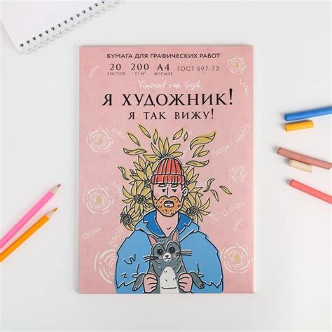 ARTLAVKA Бумага для черчения A4 (21 × 29.7 см), 20 лист., шт - купить с ...