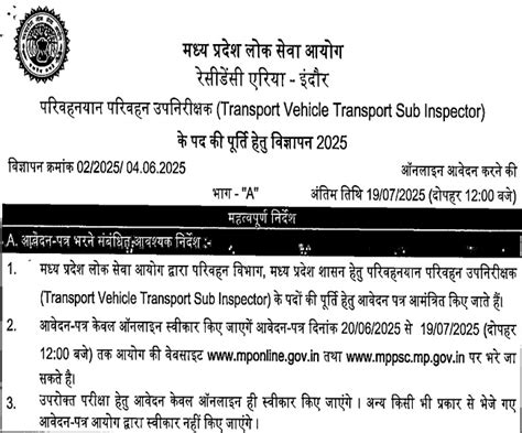 Mp Si Vacancy 2025 मध्य प्रदेश में सब इंस्पेक्टर पदों पर भर्ती का एलान आवेदन 20 जून से होंगे
