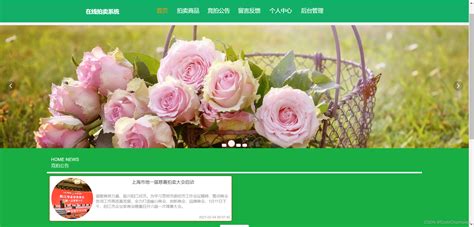 21 基于springboot vue实现的前后端分离 在线拍卖系统（项目 论文ppt） csdn博客
