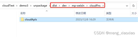 Hbuilder Uniapp Vue3 开发微信云小程序微信小程序 Vu3 Csdn博客