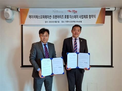 중소형 숙박시설 위탁운영사 에이치에스오퍼레이션 더스테이와 업무협약 체결