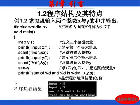 目录 11程序设计语言 12程序结构及其特点 13visual C60的安装及使用 Ppt Download