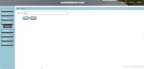 Java计算机毕业设计全品类购物商城的设计与实现（开题程序论文） Csdn博客