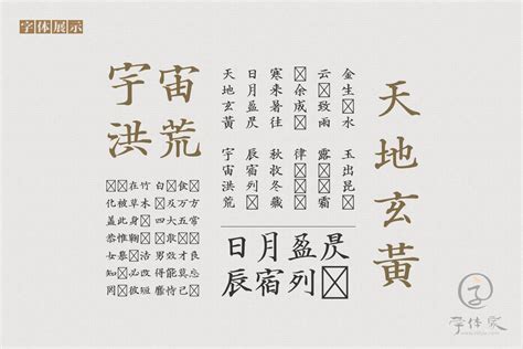 弘道軒清朝体免费字体下载 中文字体免费下载尽在字体家
