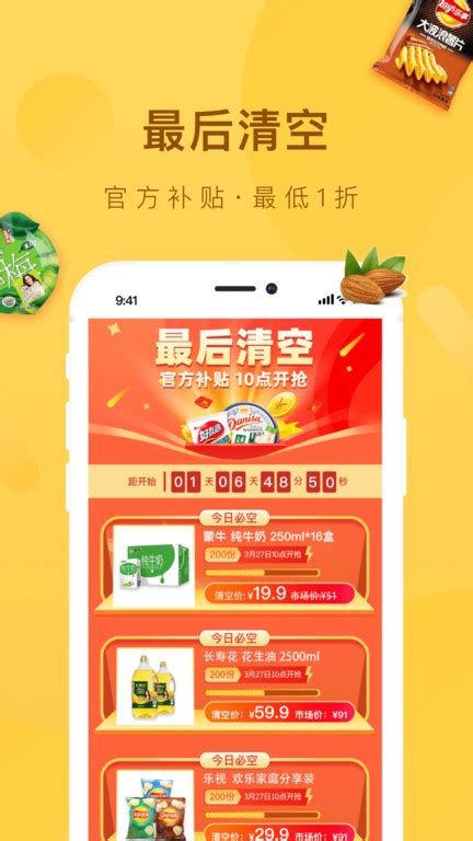 好食期app手机版下载 好食期官方版下载v5122 安卓最新版 2265安卓网