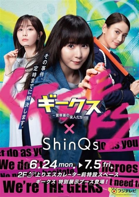 極客們警察局的怪人們 TV Series 2024 2024 The Movie Database TMDB