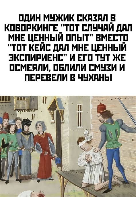 ДИН МУЖИК СКАЗАЛ В КОВОРКИНГЕ ТОТ СЛУЧАЙ ДАЛ МНЕ ЦЕННЫЙ ОПЫТ ВМЕСТО ТОТ КЕЙС ДАЛ МНЕ ЦЕННЫЙ