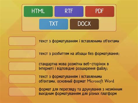 Формати текстових документів Match Up