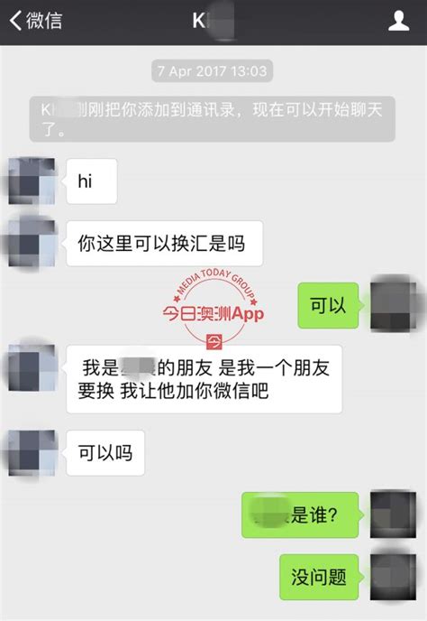 今日悉尼 独家 正文 警惕！换汇骗局又升级，操作更吊诡！澳中国学生收到转账，却因此差点吃牢饭！
