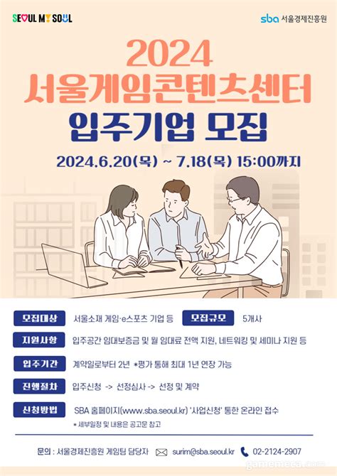 8월 입주 가능 서울게임콘텐츠센터 입주사 모집