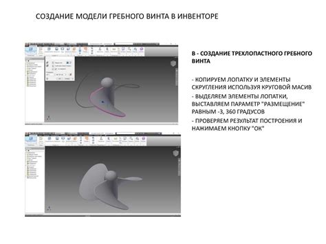 Создание модели гребного винта в инвенторе презентация онлайн