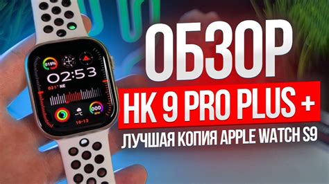 ОБЗОР SMART WATCH HK9 PRO PLUS + ЛУЧШАЯ КОПИЯ APPLE WATCH SERIES 9 КАК ...
