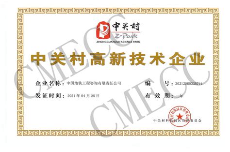 中国地铁工程咨询有限责任公司